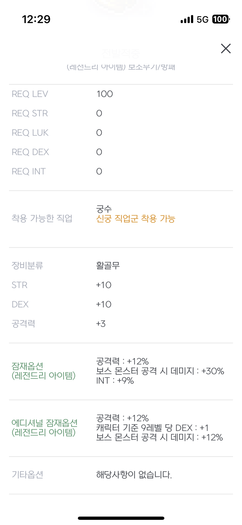 메이플스토리 인벤 무보엠 어떻게 큐브를지를까요 메이플스토리 인벤 궁수 직업게시판