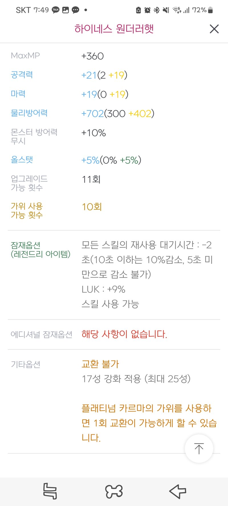 메이플스토리 인벤 쿨뚝 일단 2초는 나와야하나요 메이플스토리 인벤 해적 직업게시판