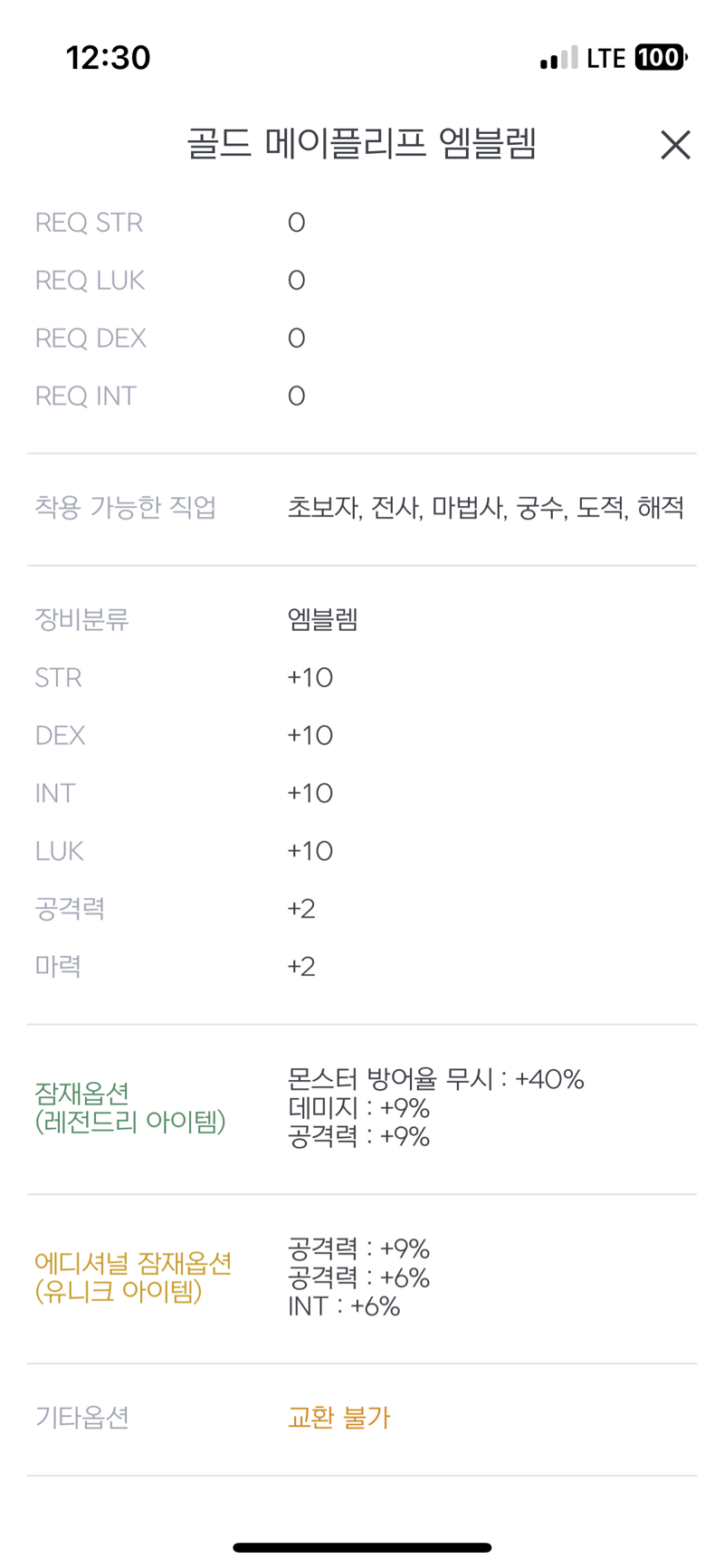 메이플스토리 인벤 무보엠 어떻게 큐브를지를까요 메이플스토리 인벤 궁수 직업게시판