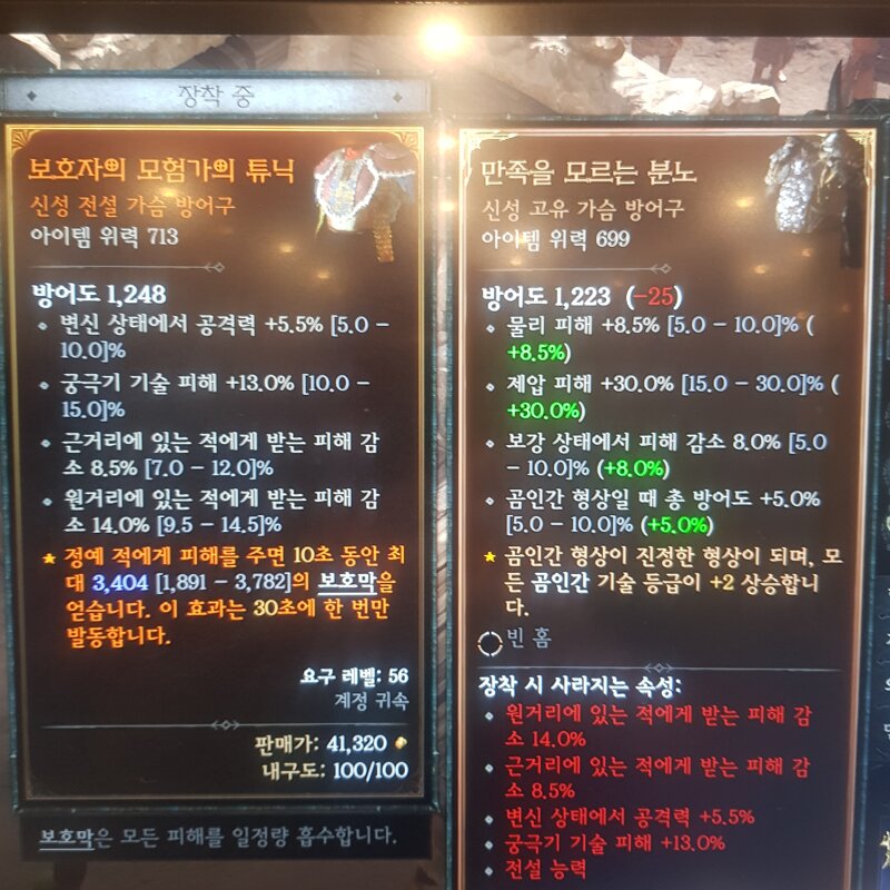 디아블로4 인벤 쳐부수기 곰드루 아이템 선택 좀 해주세요 형님들~ 디아블로4 인벤 드루이드 게시판