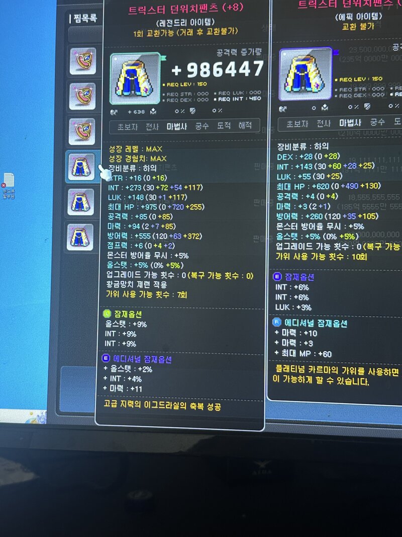 메이플스토리 인벤 메린이 스카니아 카룻바지 시세 한번 봐주세요 메이플스토리 인벤 자유게시판