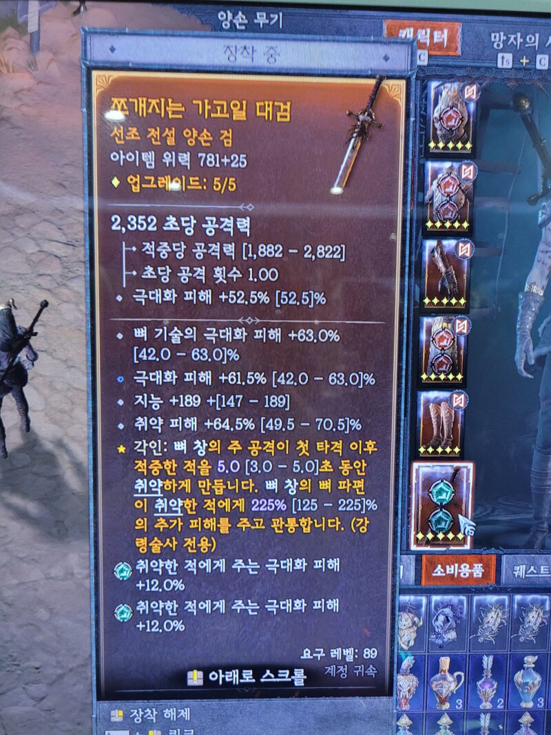 디아블로4 인벤 뼈창네크 지금 쓰고있는 검인데 위력이 너무 낮은건가여 디아블로4 득템자랑 게시판