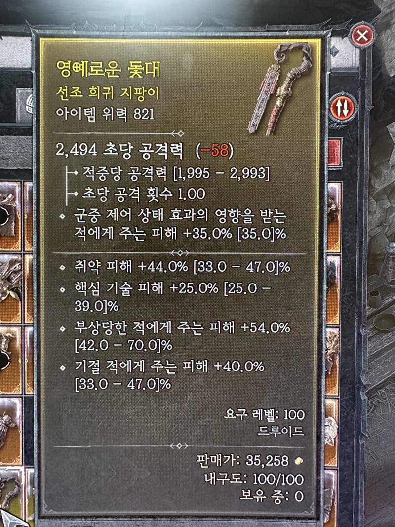 디아블로4 인벤 양손 지팡이 어떤가요 디아블로4 득템자랑 게시판