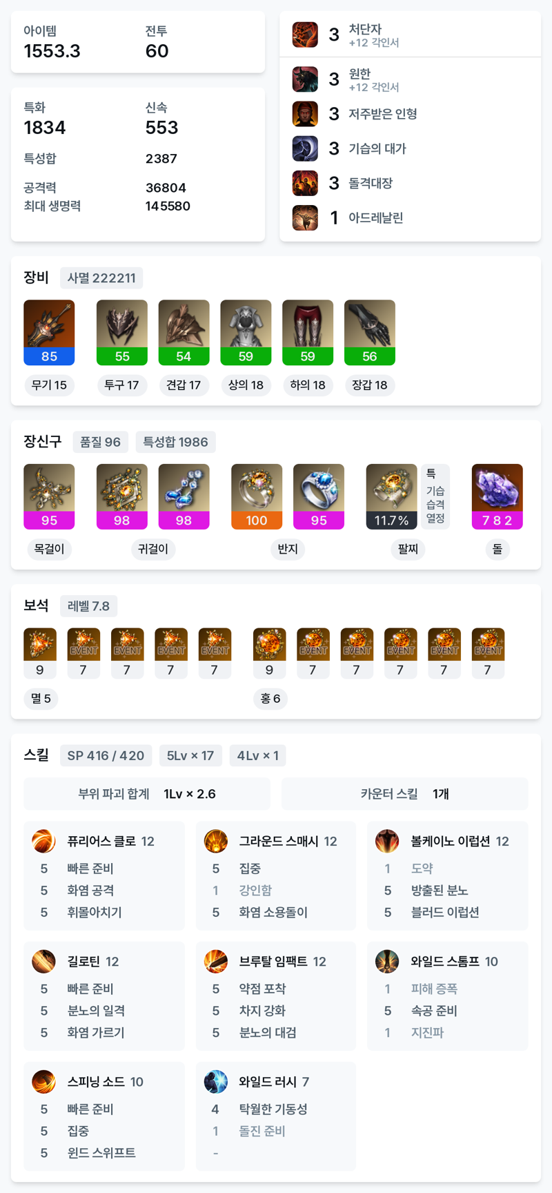 로스트아크 인벤 이번에 슬레 유입되어서 셋팅 했는데 조우딜 사이클 알 수 있을까요 로스트아크 인벤 슬레이어 게시판