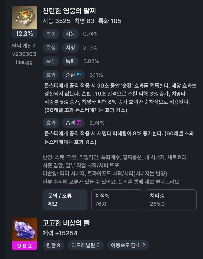 로스트아크 인벤 특신처단인데 이팔찌어떨까요 로스트아크 인벤 슬레이어 게시판