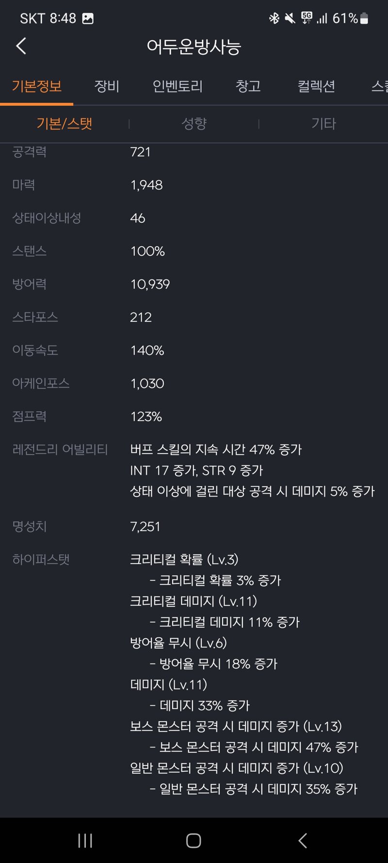 메이플스토리 인벤 이스펙 이면 이루시 가능함 메이플스토리 인벤 마법사 직업게시판