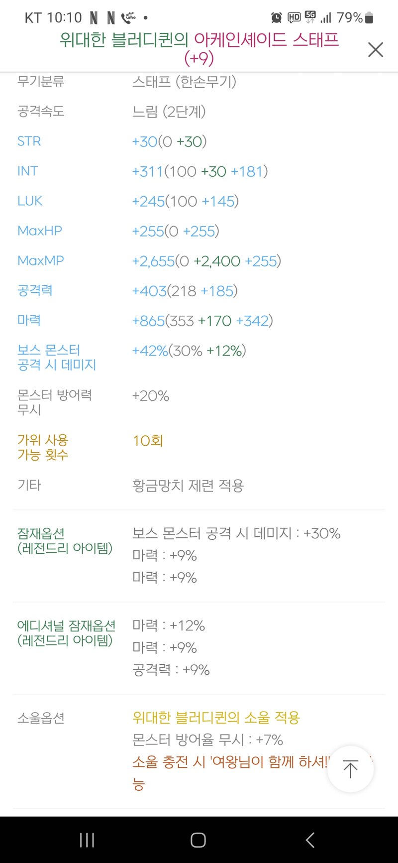 메이플스토리 인벤 무기 너무오버스펙일까요 메이플스토리 인벤 마법사 직업게시판