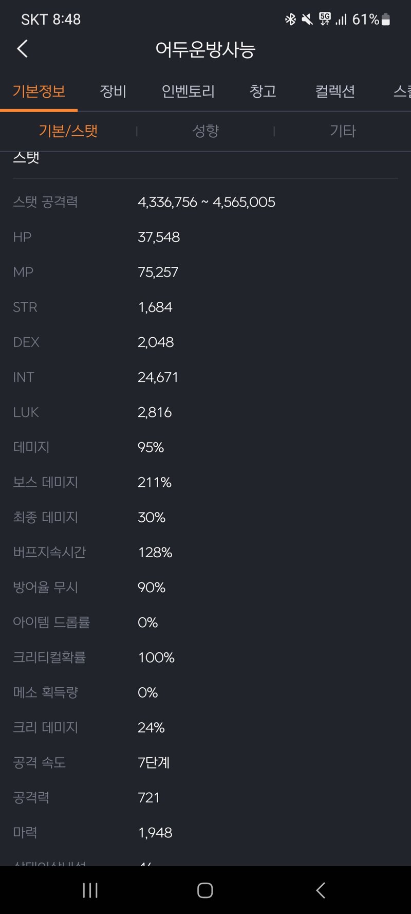 메이플스토리 인벤 이스펙 이면 이루시 가능함 메이플스토리 인벤 마법사 직업게시판