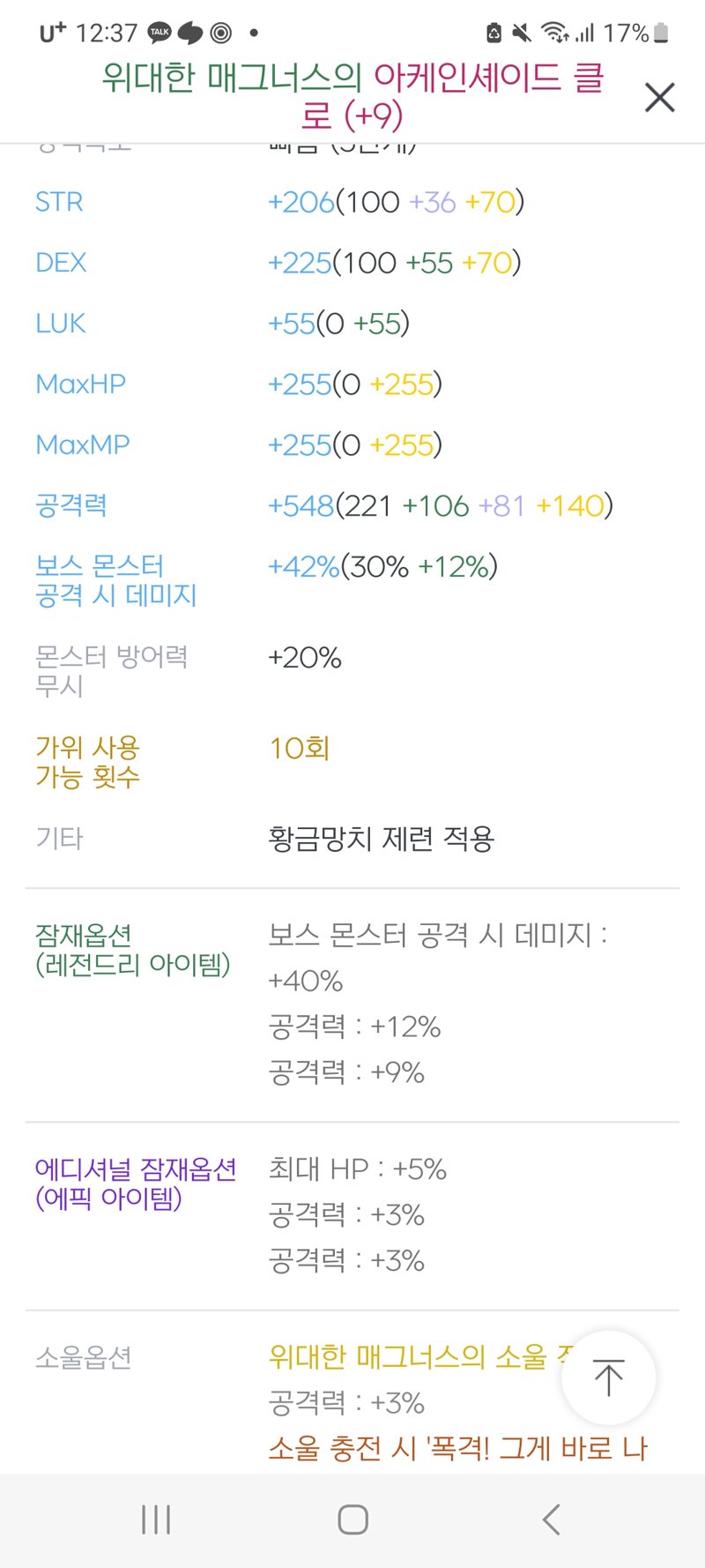 메이플스토리 인벤 해방까지 무기질문 메이플스토리 인벤 해적 직업게시판