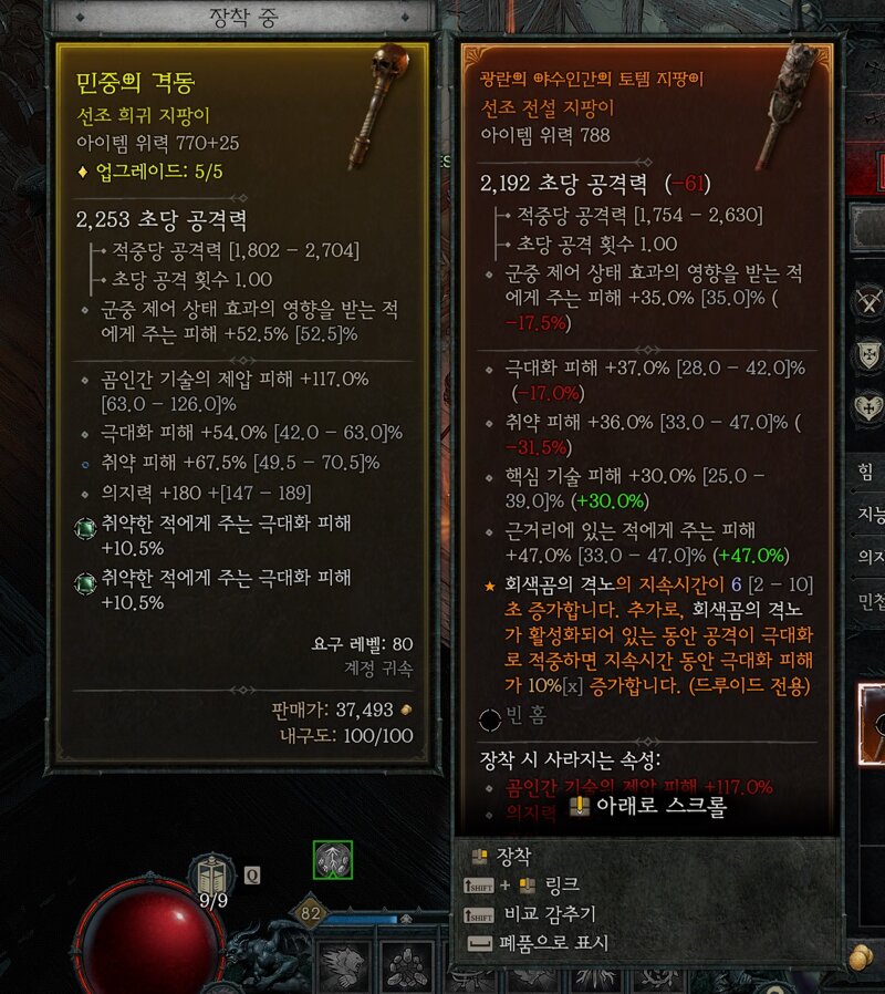 디아블로4 인벤 무기 마부 조언부탁드립니다 디아블로4 인벤 드루이드 게시판