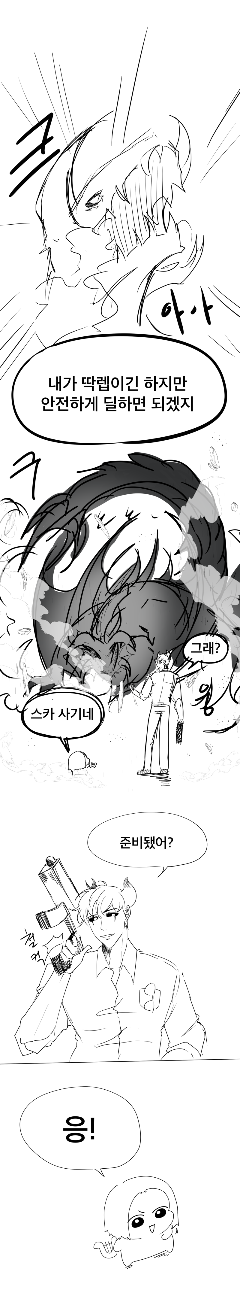 로스트아크 인벤 만화 소울이터 키우기전에 스카우터 어떠신가여 로스트아크 인벤 자유 게시판
