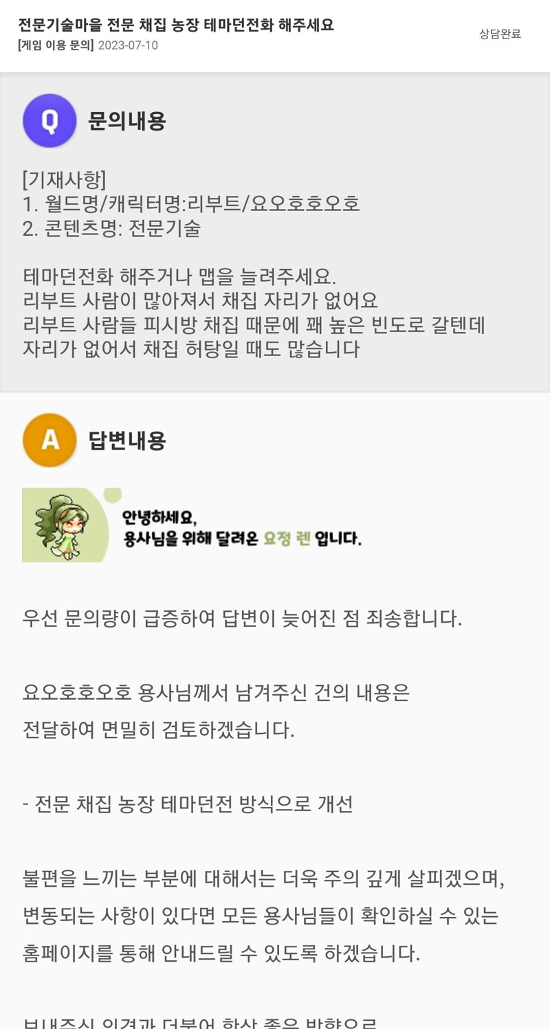메이플스토리 인벤 채집 문의 합시다 메이플스토리 인벤 리부트 게시판