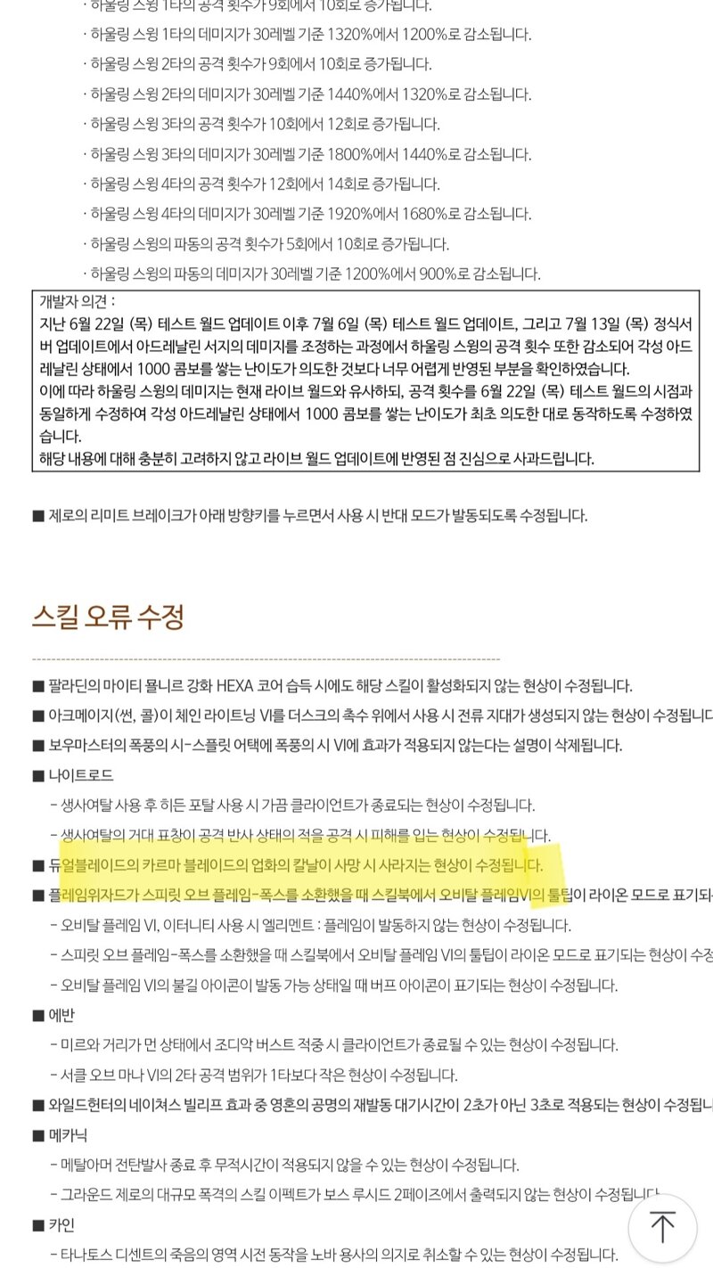 메이플스토리 인벤 듀블 개선사항 메이플스토리 인벤 도적 직업게시판