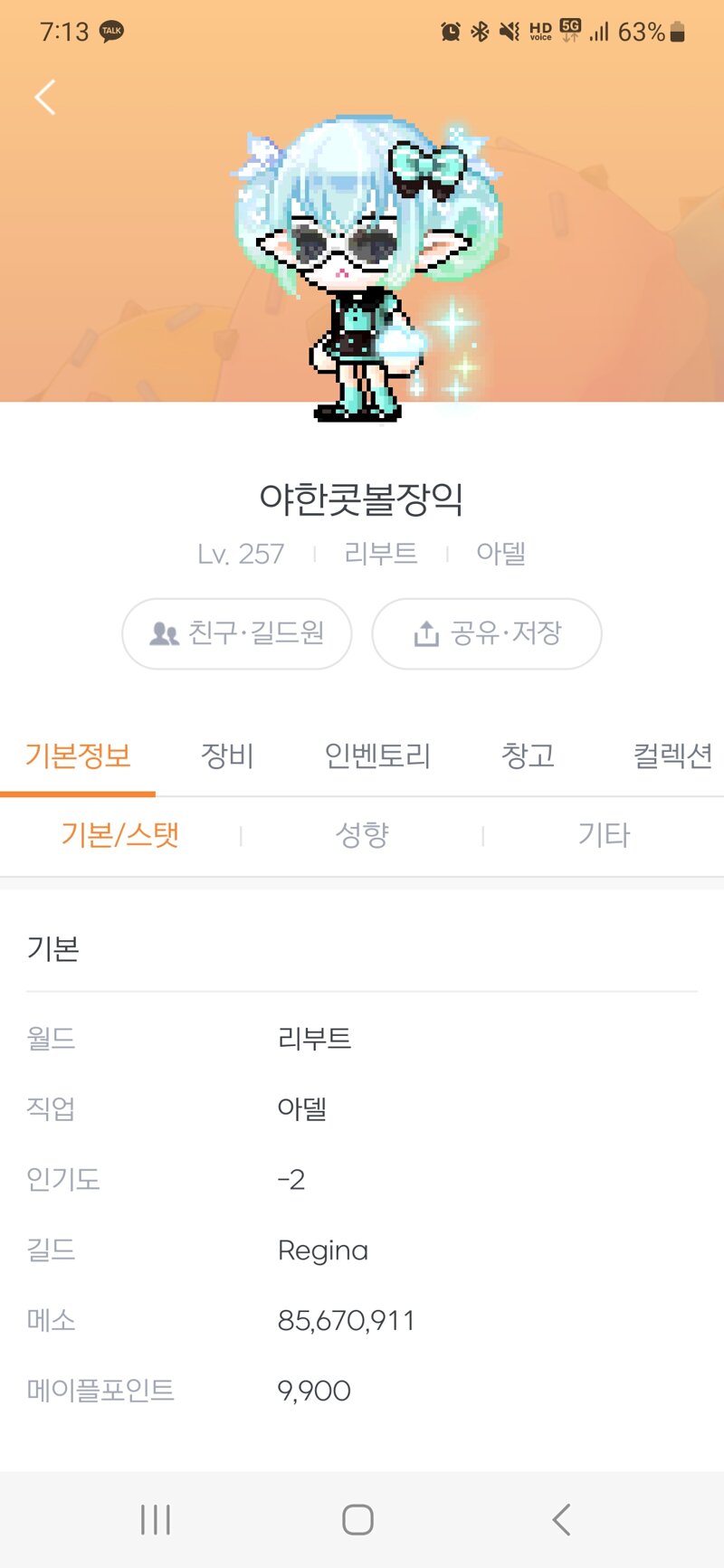 메이플스토리 인벤 앞으로의 템세팅핸즈 메이플스토리 인벤 에오스핼리오스 게시판