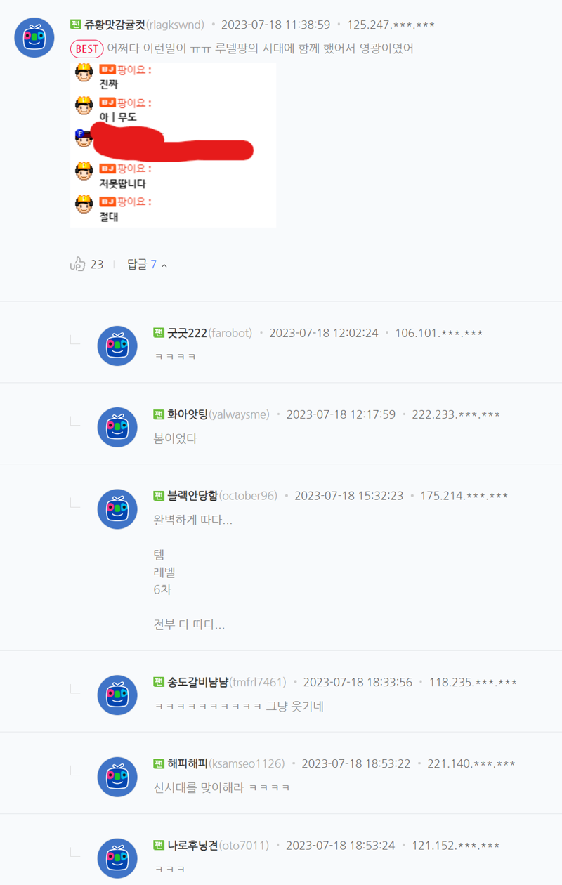 메이플스토리 인벤 ㅇㅂ 팡이 방송국 공지 댓글 ㅋㅋㅋㅋㅋㅋ 메이플스토리 인벤 자유게시판