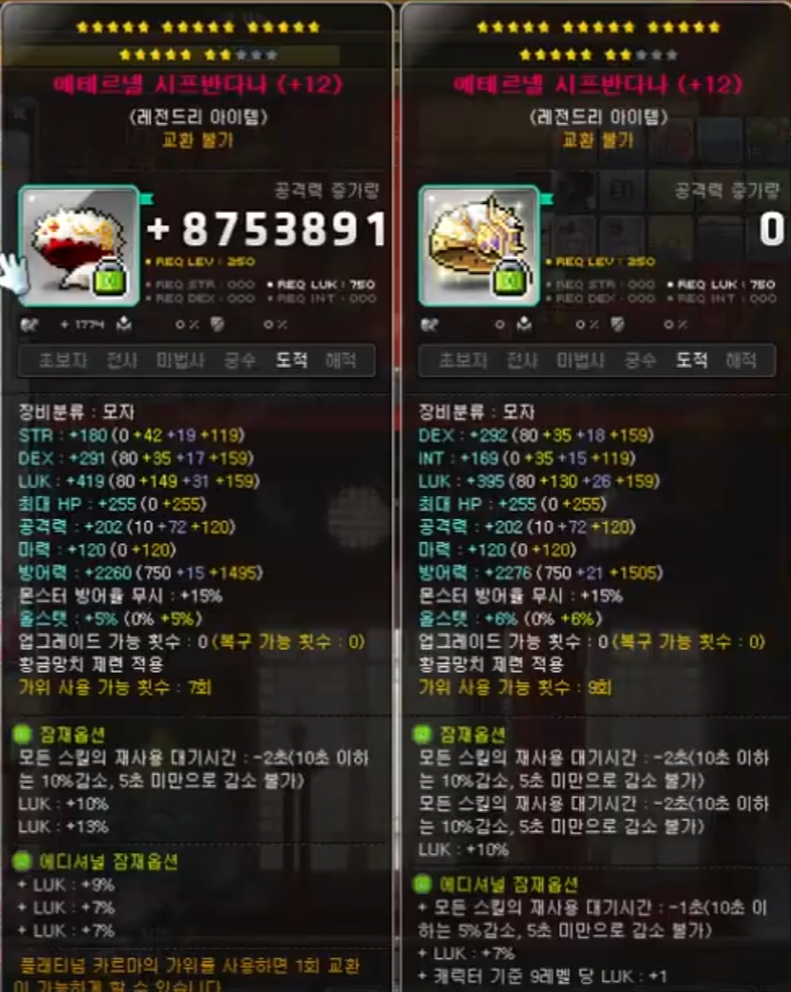 메이플스토리 인벤 원망 무릉 영상에서 공개된 템들 메이플스토리 인벤 자유게시판