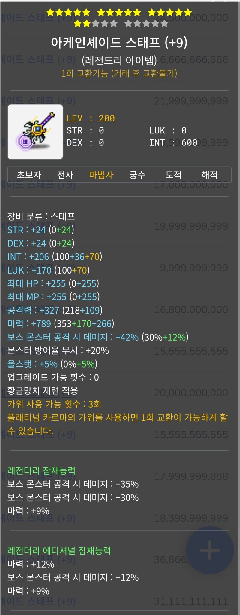 메이플스토리 인벤 메린이 무기 시세 괜찮나요 메이플스토리 인벤 마법사 직업게시판