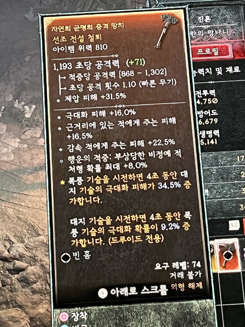 디아블로4 인벤 드루 무기 쓸만한가요 디아블로4 인벤 질문과 답변 게시판