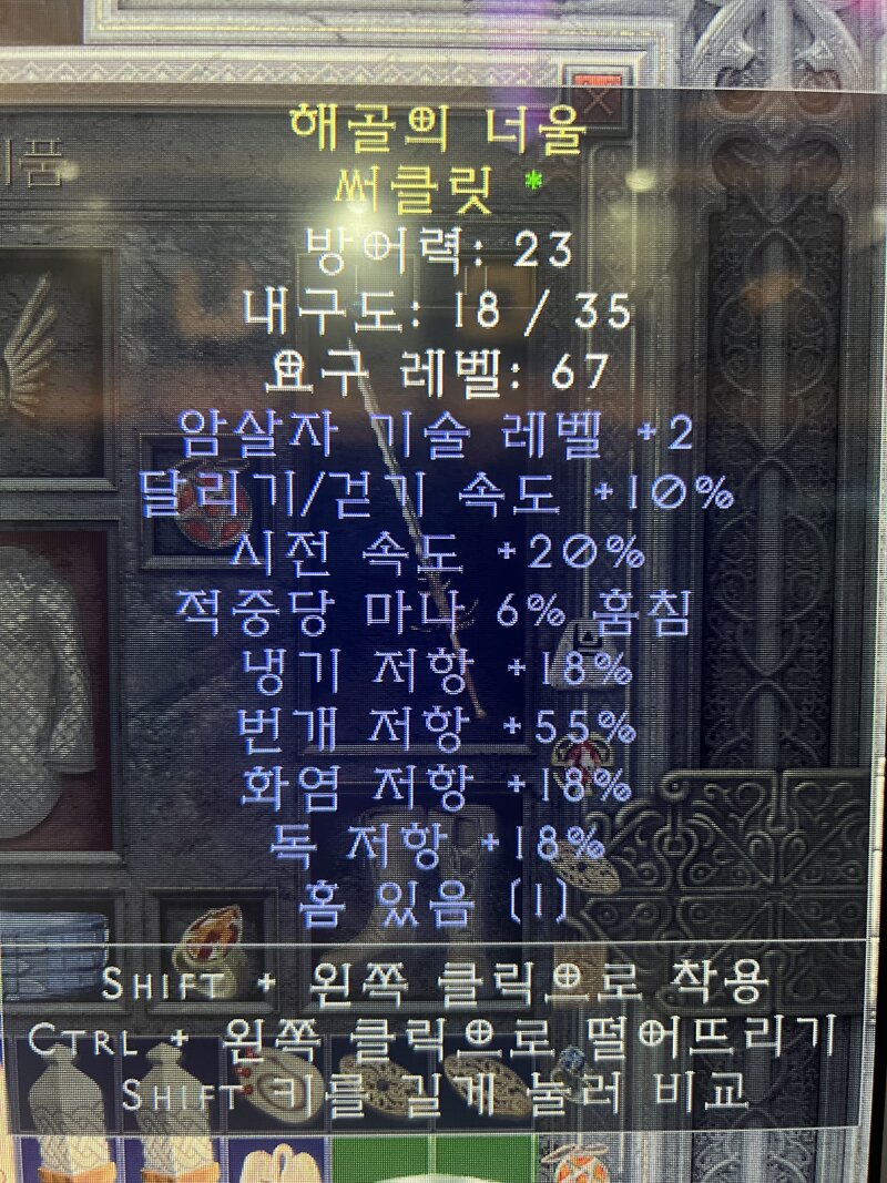 고수님들 감정좀 부탁드려요 디아블로2 득템and자랑 게시판 디아블로2 인벤