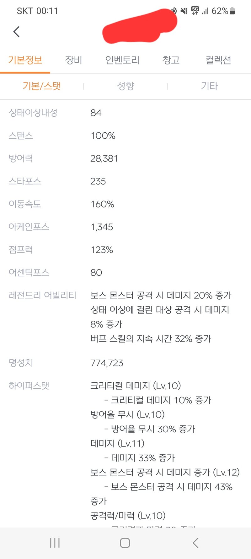 메이플스토리 인벤 드디어 어빌 종결입니다 메이플스토리 인벤 도적 직업게시판
