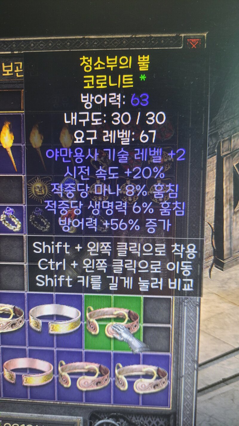바바 코로니트 좀 봐주세요 디아블로2 득템and자랑 게시판 디아블로2 인벤
