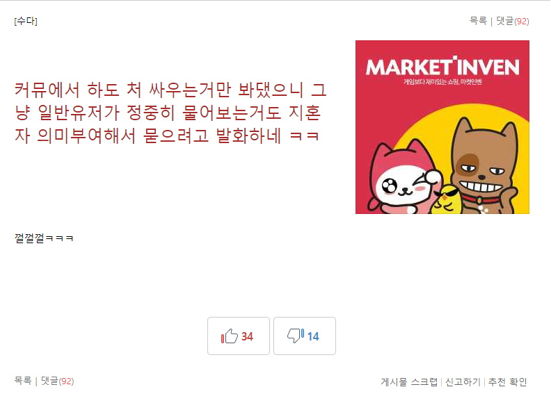 메이플스토리 커뮤니티 화제 떡밥 영문을 모르는 사람들을 위한 설명 Vortex Gaming