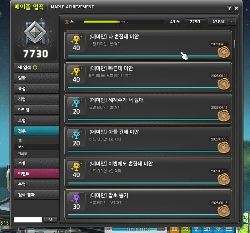 메이플스토리 인벤 완전 메짱이셔 한 번만 해주라 메이플스토리 인벤 에오스핼리오스 게시판