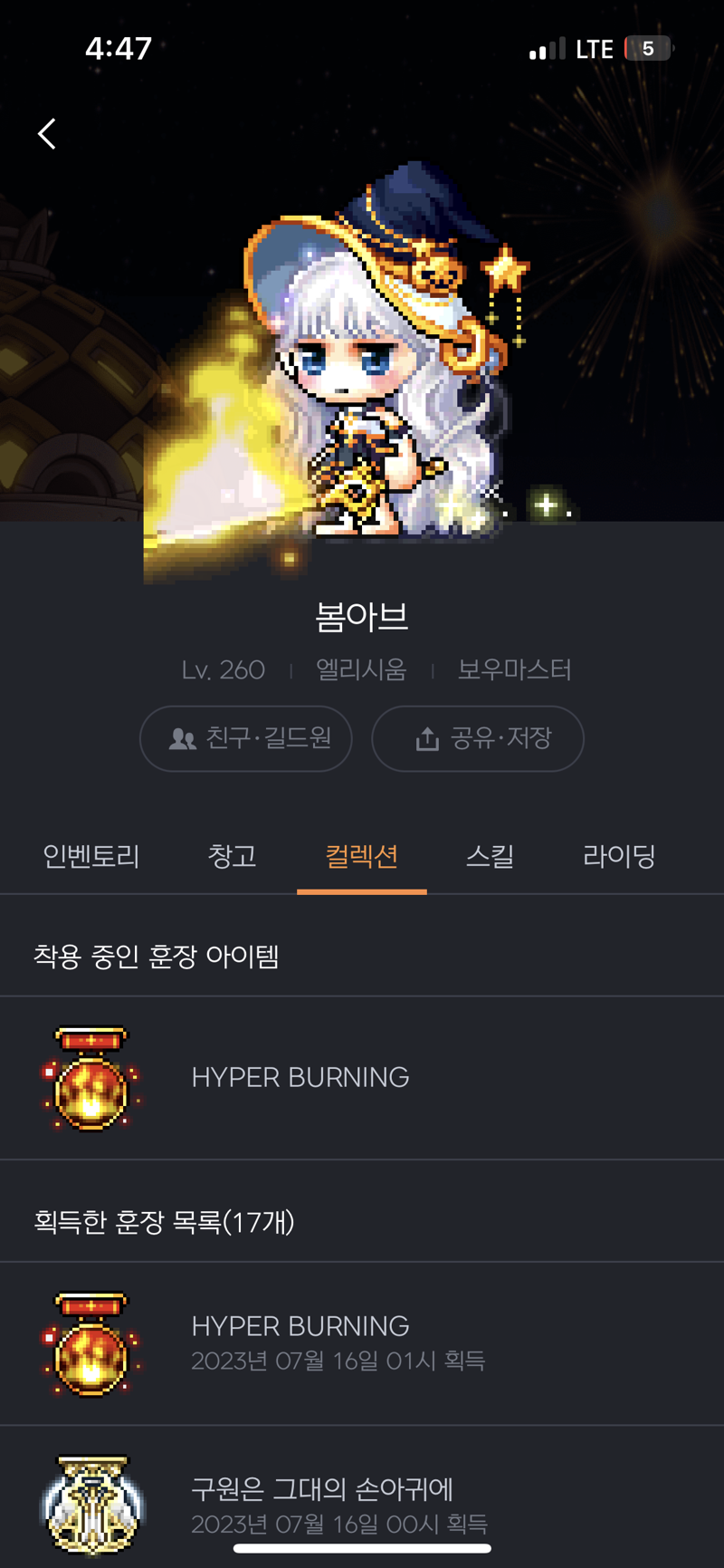 메이플스토리 인벤 하버캐 260 찍었어 메이플스토리 인벤 자유게시판