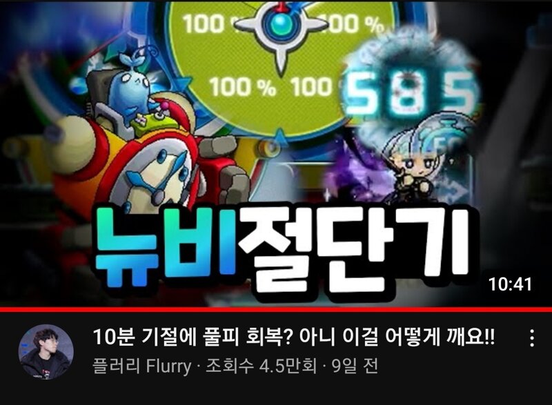 메이플스토리 인벤 스트리머들 이정도면 짜고 치는거 아니냐 메이플스토리 인벤 자유게시판