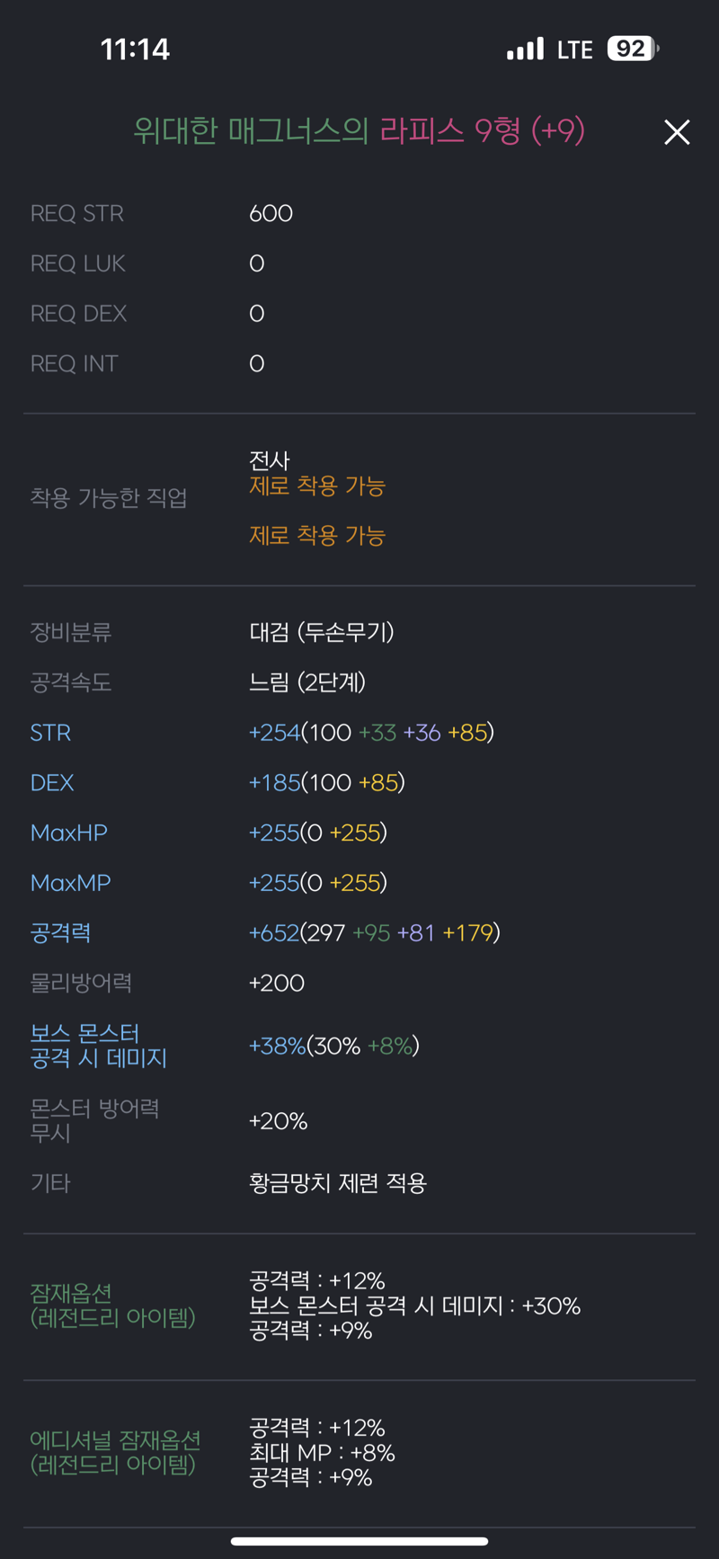 메이플스토리 인벤 제로 무기 추옵 메이플스토리 인벤 전사 직업게시판