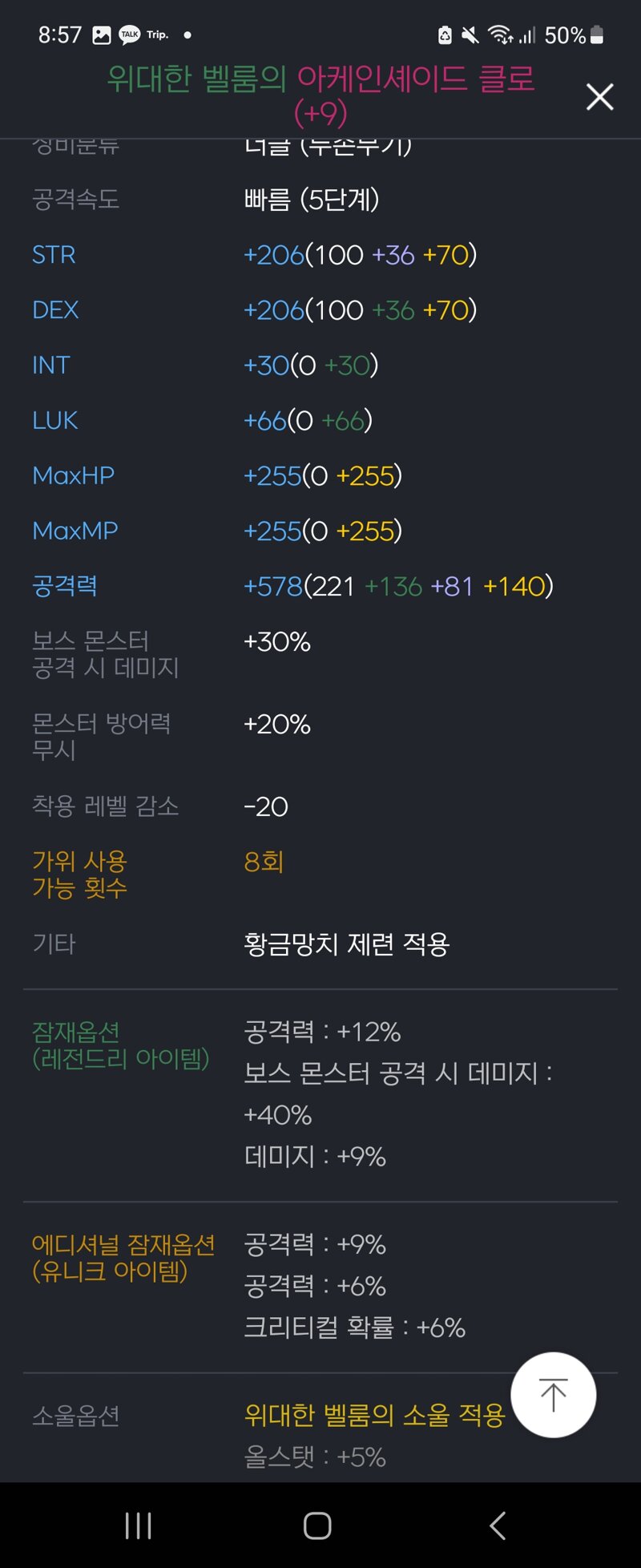 메이플스토리 인벤 무기 보조 시세 측정좀 해주세용 메이플스토리 인벤 해적 직업게시판