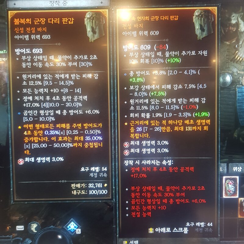 디아블로4 인벤 쳐부수기 곰드루 아이템 선택 좀 해주세요 형님들~ 디아블로4 인벤 드루이드 게시판