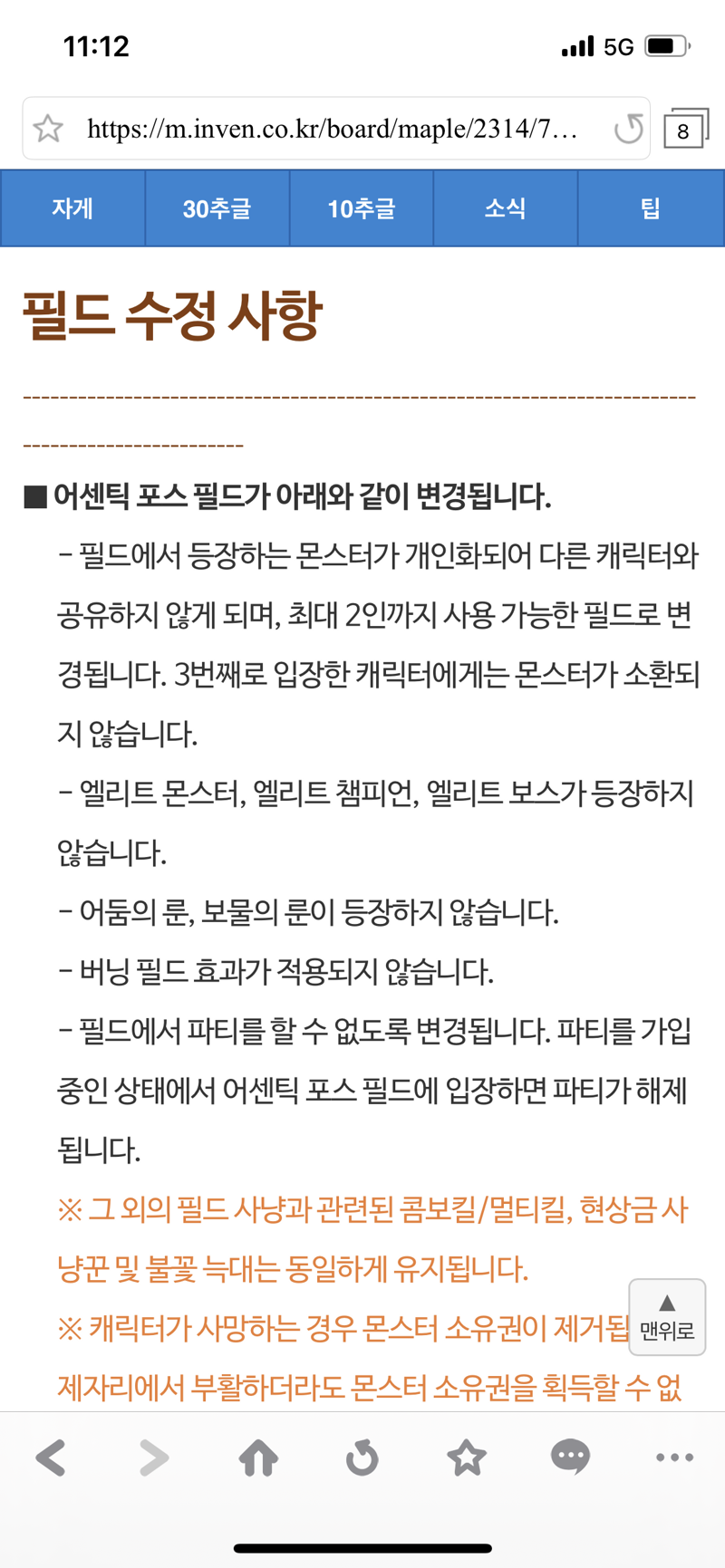메이플스토리 인벤 이게 뭔 소리임 메이플스토리 인벤 자유게시판