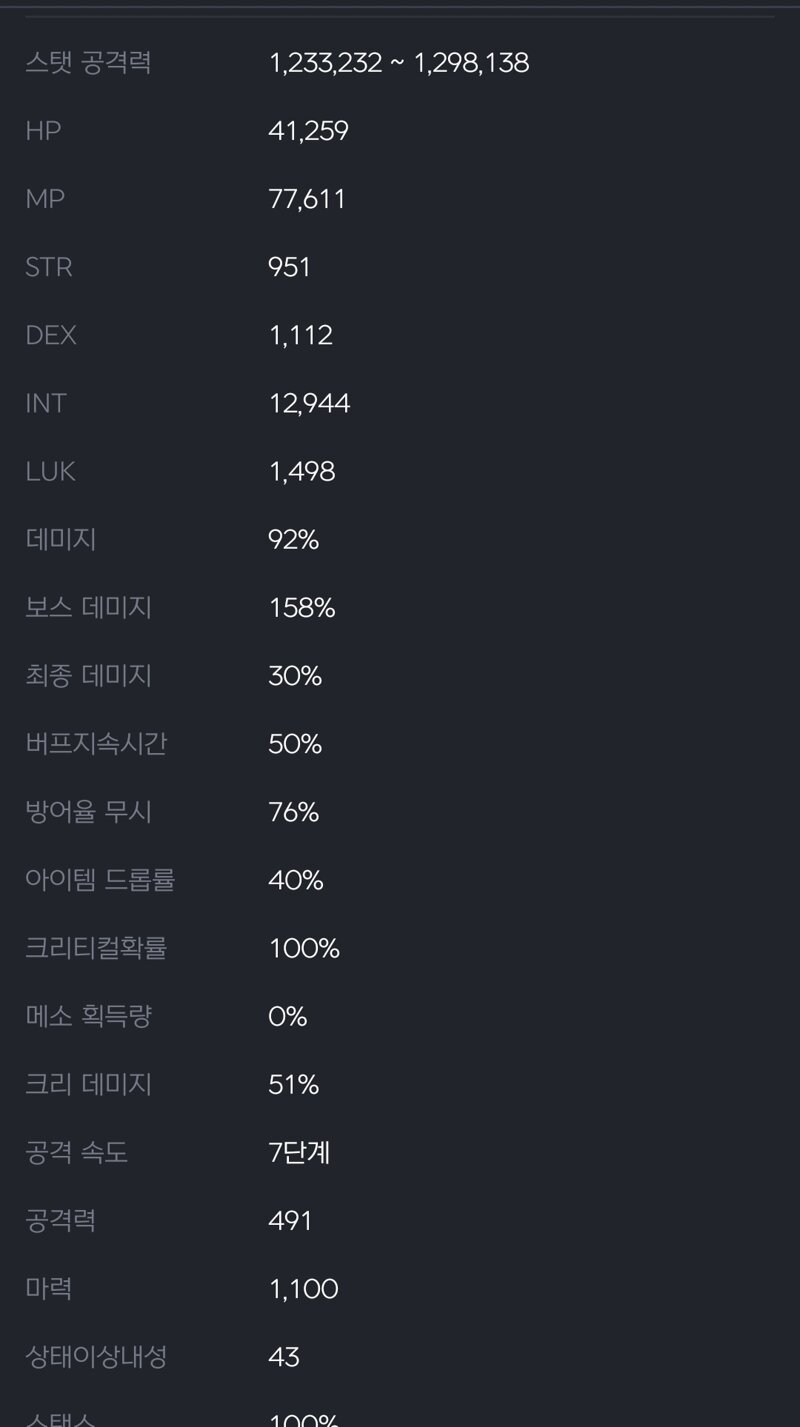 메이플스토리 인벤 뉴비 비숍 카루타 될까요 메이플스토리 인벤 마법사 직업게시판