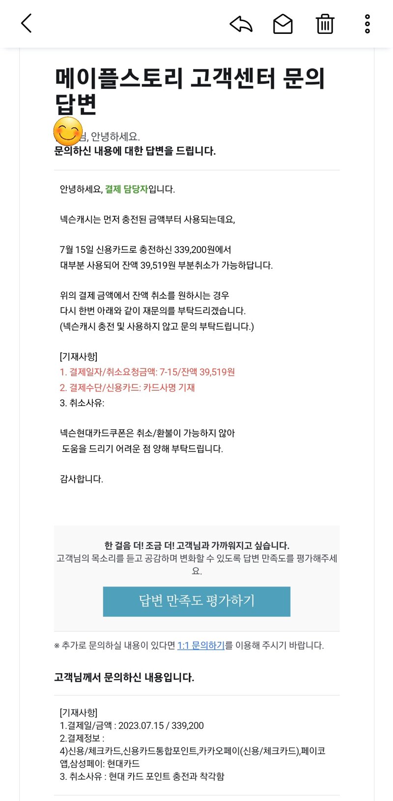메이플스토리 인벤 메이플 환불규정 왜 이따구임 메이플스토리 인벤 자유게시판
