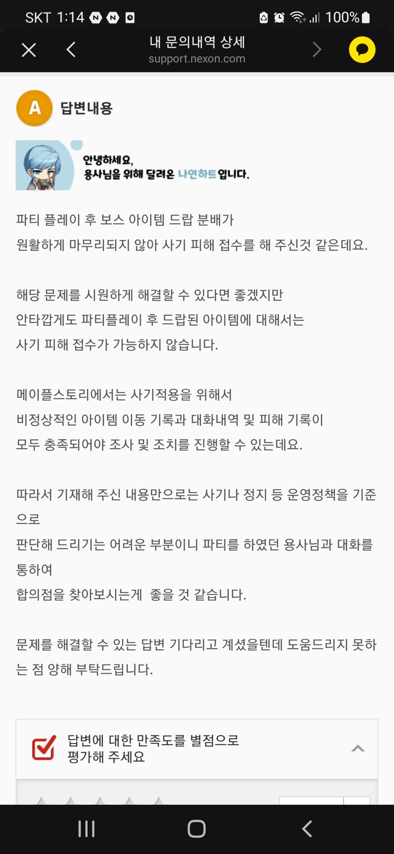 메이플스토리 인벤 저번에 트왈마 먹튀당하고 신고했더니 문의답변이 왔다 메이플스토리 인벤 리부트 게시판