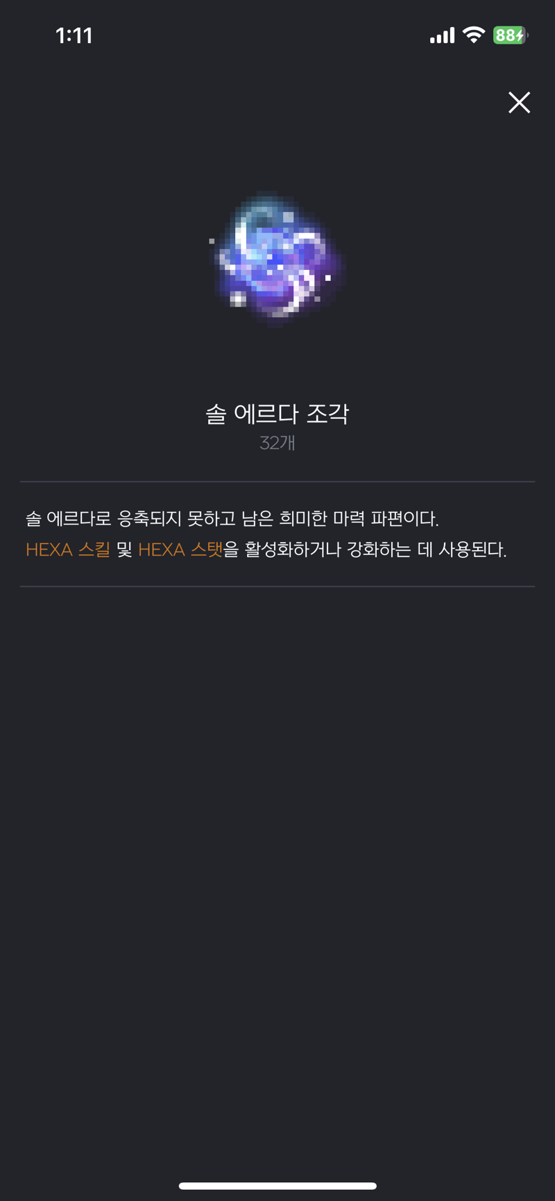 메이플스토리 인벤 에르다 조각 달달하긴 하다 메이플스토리 인벤 자유게시판