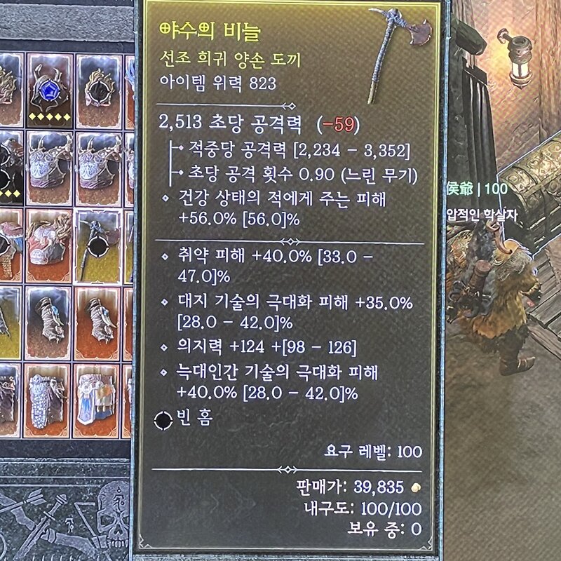디아블로4 인벤 823 양손도끼 디아블로4 득템자랑 게시판