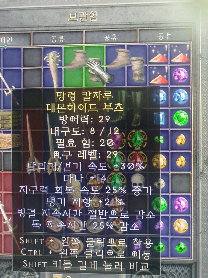 레어부츠 시세있을까요 디아블로2 자유 게시판 디아블로2 인벤