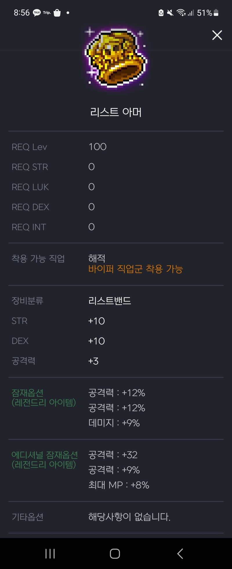 메이플스토리 인벤 무기 보조 시세 측정좀 해주세용 메이플스토리 인벤 해적 직업게시판