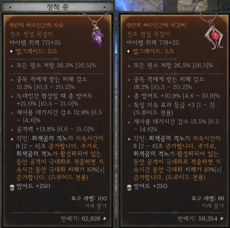 디아블로4 인벤 독살 필수 넘사 옵션인가요 디아블로4 인벤 드루이드 게시판