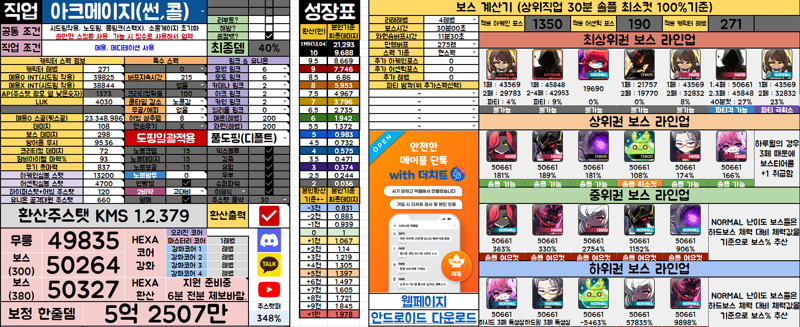 메이플스토리 인벤 환산 계산기 오류있는건가요 메이플스토리 인벤 마법사 직업게시판