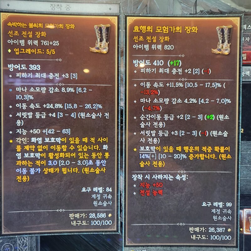 디아블로4 인벤 신발 질문점여~ 디아블로4 인벤 원소술사 게시판