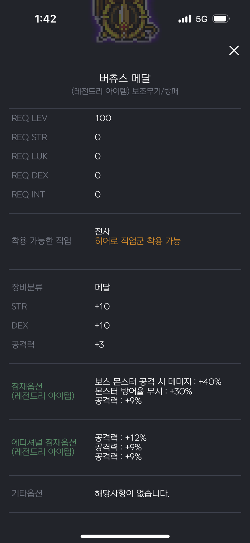 메이플스토리 인벤 히어로 보조무기 메이플스토리 인벤 전사 직업게시판