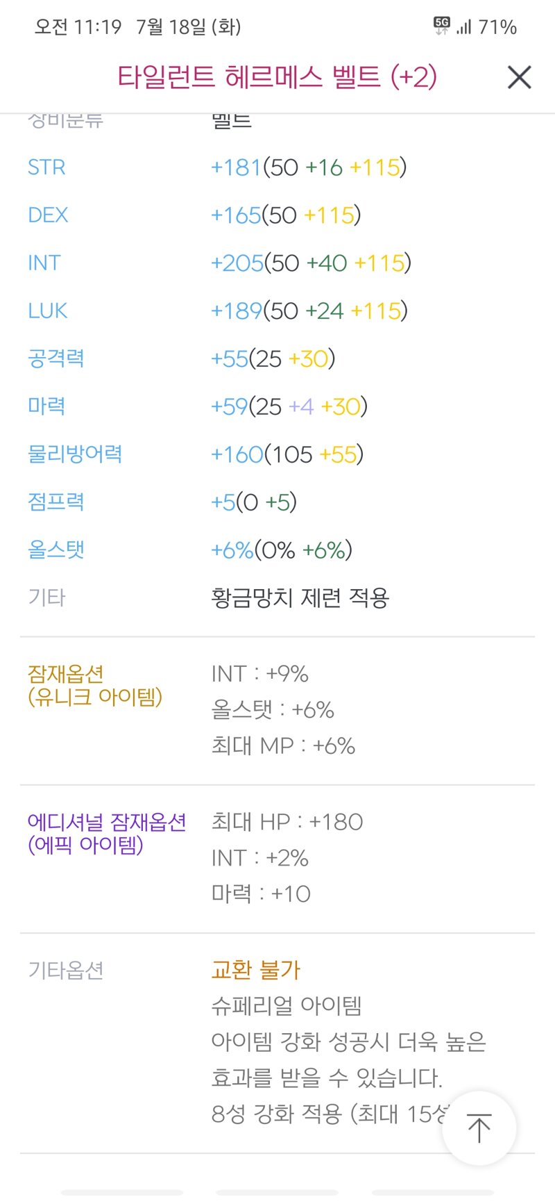메이플스토리 인벤 복귀유저 템셋 고민중입니다 메이플스토리 인벤 마법사 직업게시판