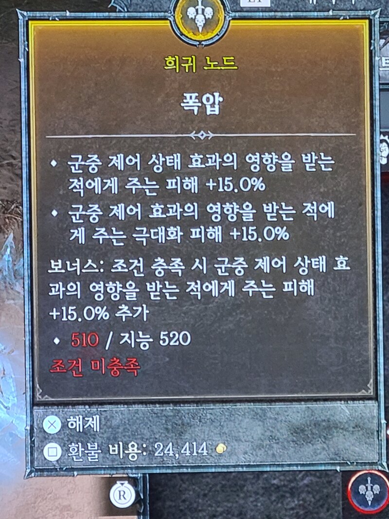 디아블로4 인벤 도적 정복자에 군중제어 질문좀요 디아블로4 인벤 질문과 답변 게시판
