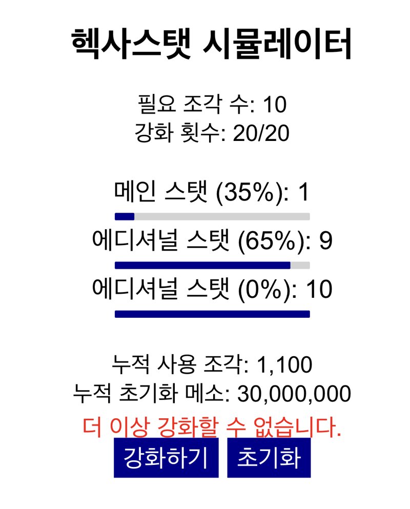 메이플스토리 인벤 헥사스텟 버프해라 메이플스토리 인벤 자유게시판