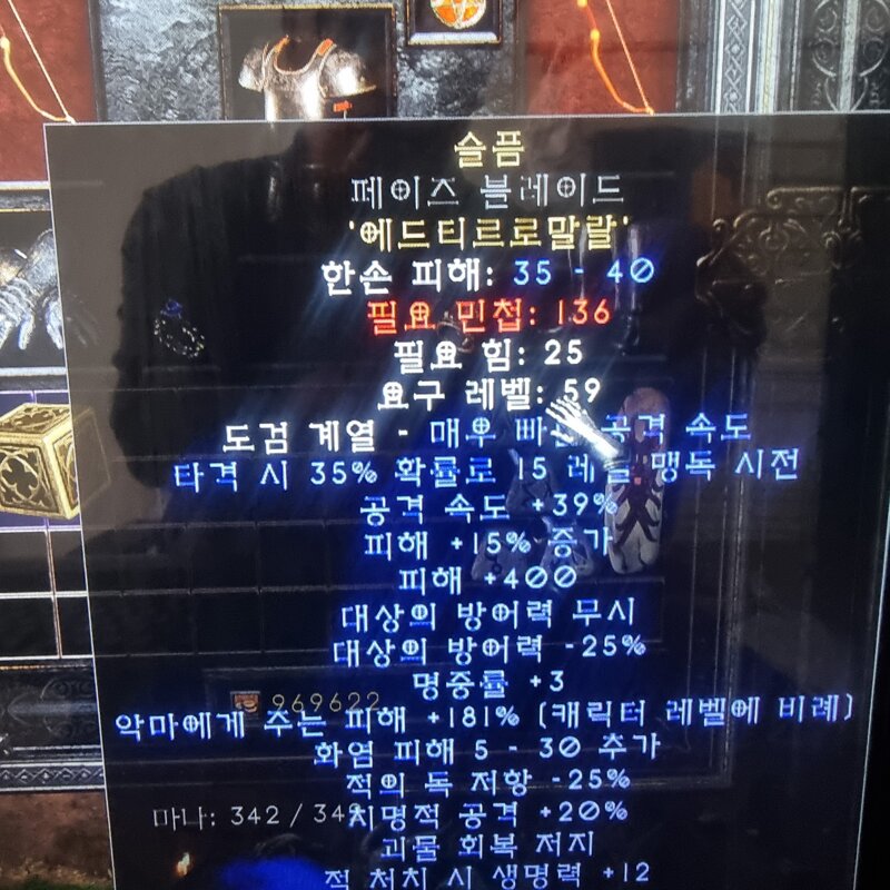 페이즈고뇌 153 39400 시세좀 디아블로2 자유 게시판 디아블로2 인벤