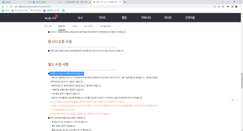 메이플스토리 인벤 머야 이제 자리요 없어짐 메이플스토리 인벤 자유게시판