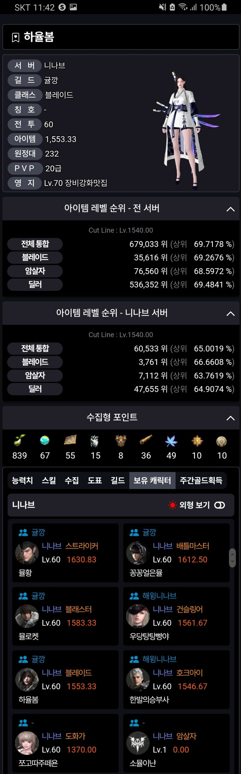 로스트아크 인벤 니나브서버 태초의섬 티밍 하율봄 배이베배이베 로스트아크 인벤 서버 사건사고 게시판